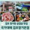 김포 장기동 대패삼겹살 맛집 제철 야채 무한리필 네이버 블로그